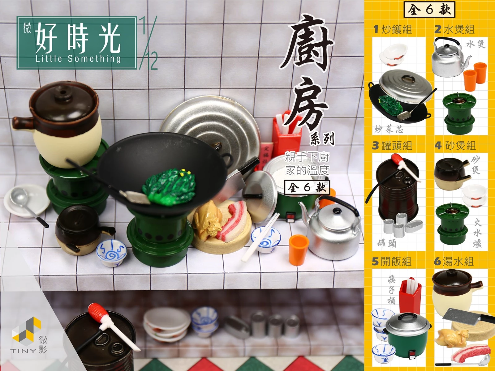 Tiny - Hong Kong Bus Model Shop - 1/12 Little Something - Kitchen Series (Assorted) - Tiny 微影 ...